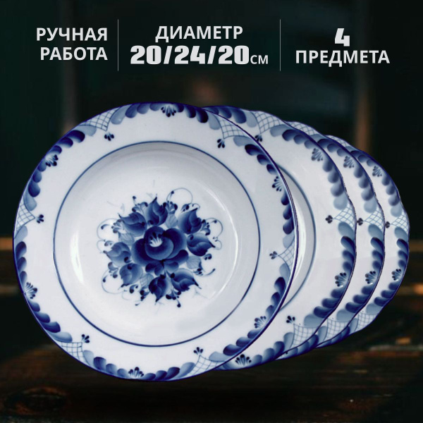 Набор тарелок Галактика г.Гжель, Фарфор, диаметр 20 см - купить по ...