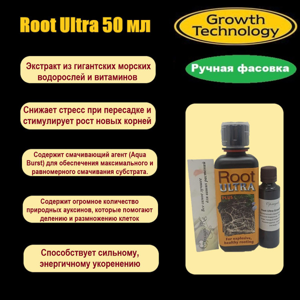 Root Ultra стимулятор роста корней 50 мл (ручная фасовка) - купить с ...