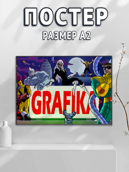 Постер PrintHub купить по выгодной цене в интернет-магазине OZON ...