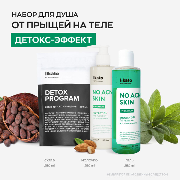 Likato Professional/Набор для душа NO ACNE SKIN: гель для душа, молочко ...