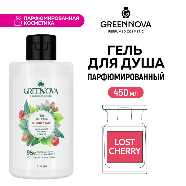 GREENNOVA / ГРИННОВА / Парфюмированный гель для душа тонизирующий 450 мл - купить с доставкой по ...