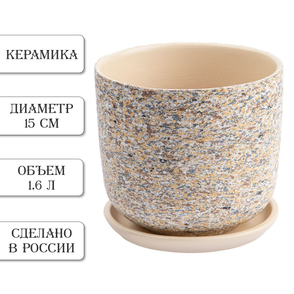 Горшок для цветов, лунный камень, 13 см х 15 см х 15 см, 1.6 л, 1 шт ...