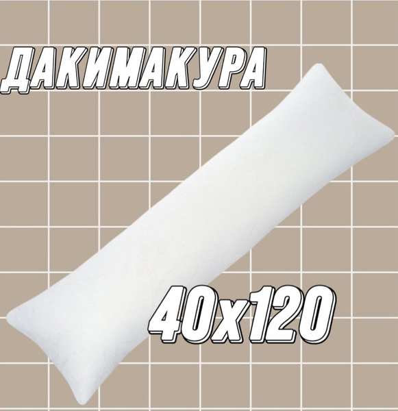 Дакимакура, подушка длинная для сна,без наволочки 40х120 - купить в ...