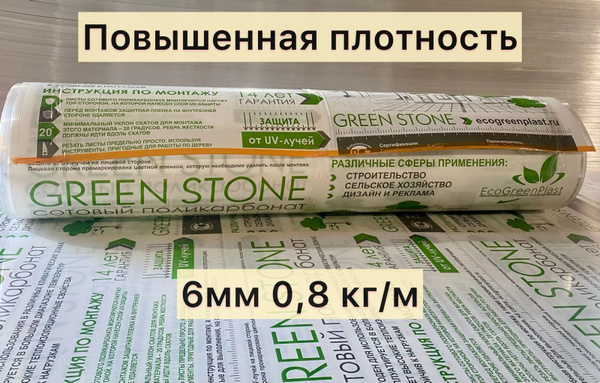 поликарбонат для теплиц 6мм (4 листа) купить на OZON по низкой цене ...