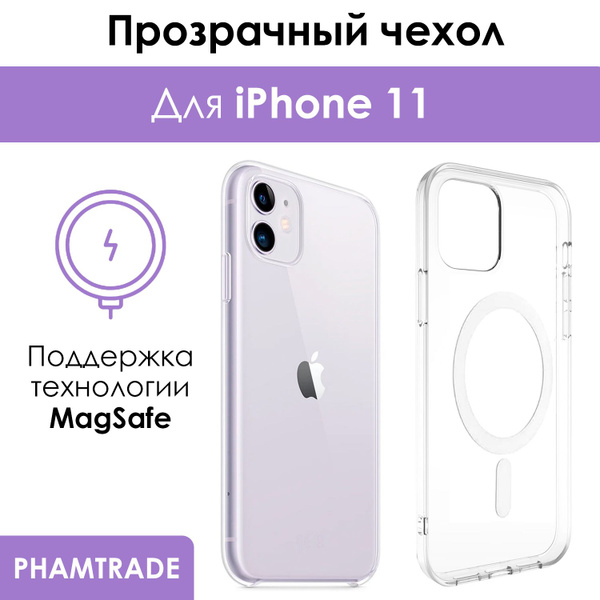 Чехол для iPhone 11 с поддержкой MagSafe/ магсейф на Айфон 11 для ...