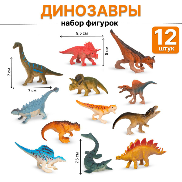 Набор Динозавров 12 фигурок TONGDE - купить с доставкой по выгодным ...