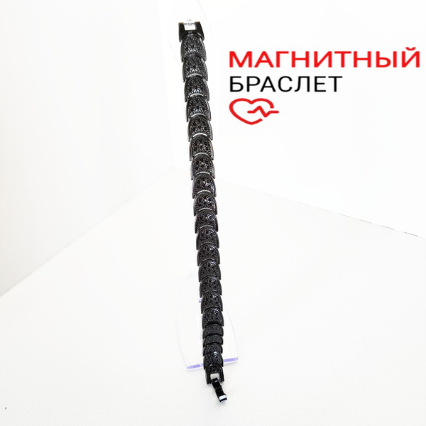 Магнитный браслет от давления для мужчин и женщин / Браслет для ...