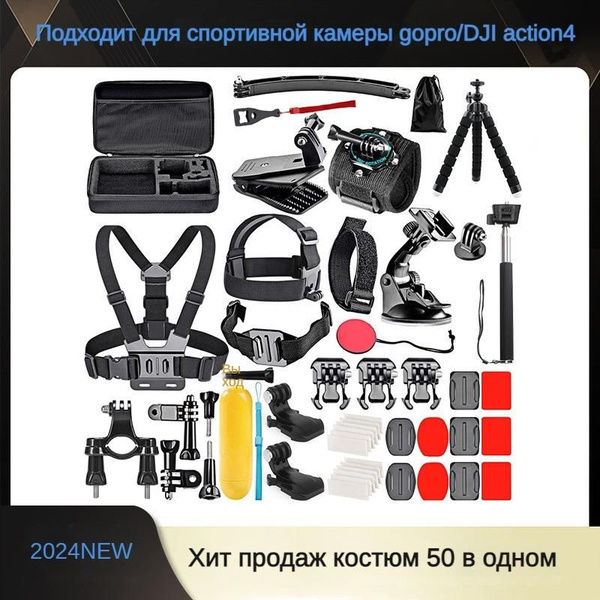 Набор аксессуаров комплект 50 в 1 для экшн-камеры GoPro, Sony, Sjcam ...