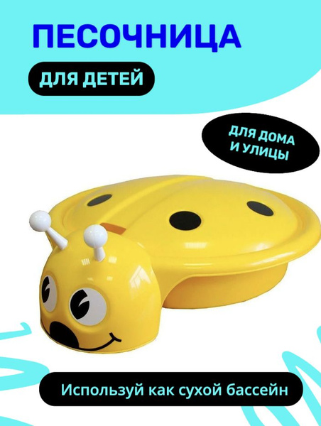 Песочница-бассейн Божья коровка с крышкой, желтая - купить с доставкой ...
