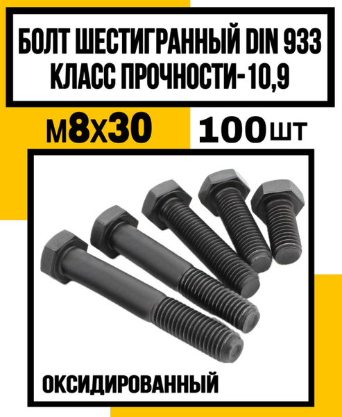 Болт M8 x , головка: Шестигранная, 100 шт - купить по выгодной цене в интернет-магазине OZON ...