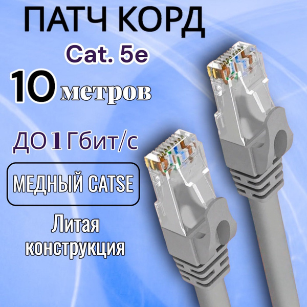 Кабель RJ-45 Ethernet (Cat. 5e), RJ-45 Ethernet YOUTON Lan 10 метров ...