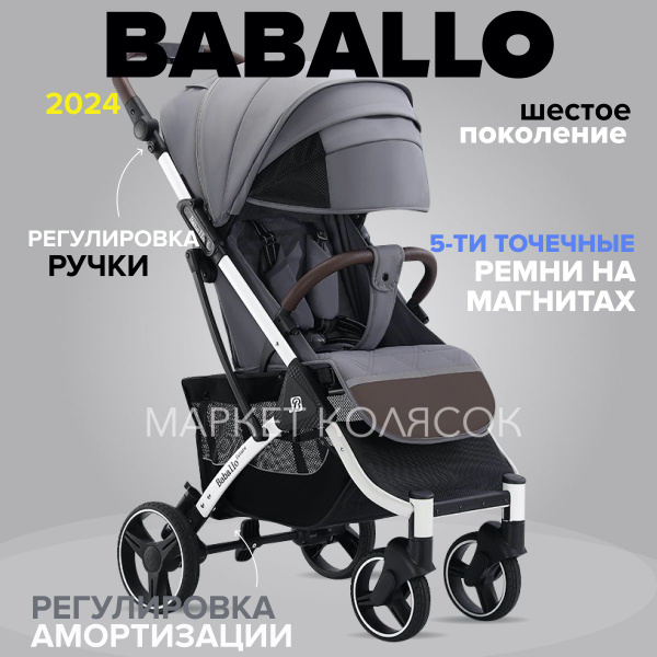 Прогулочная коляска Babalo Future Baballo 2024 Бабало серый на белой ...