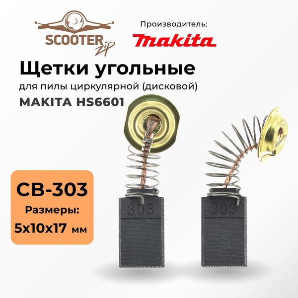 Щетки угольные MAKITA HS6601 для пилы циркулярной (дисковой) купить на ...