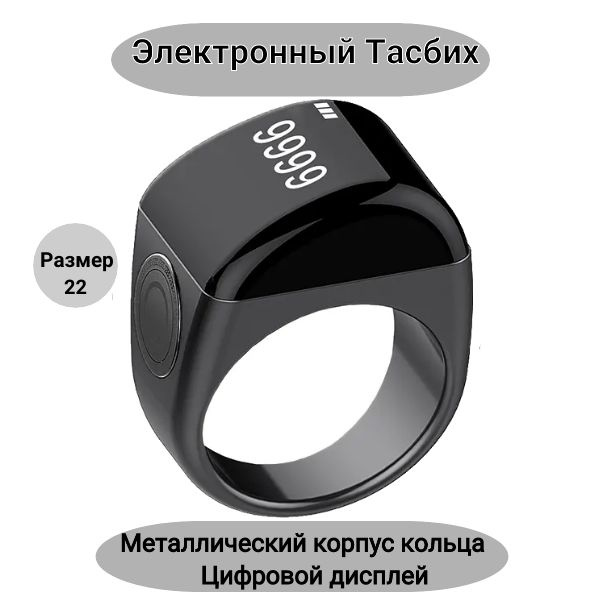 Четки электронные мусульманские Тасбих,Smart Tasbeeh Ring, счетчик ...