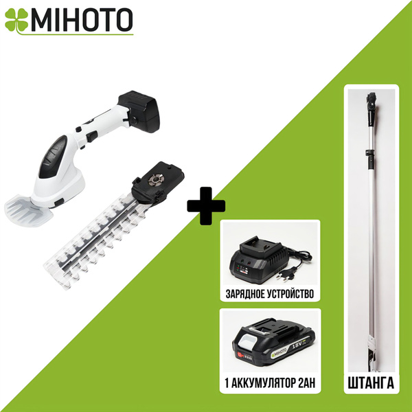 Телескопический кусторез Mihoto MHSA 1801 аккумулятор 2 Ач, зарядка и ...