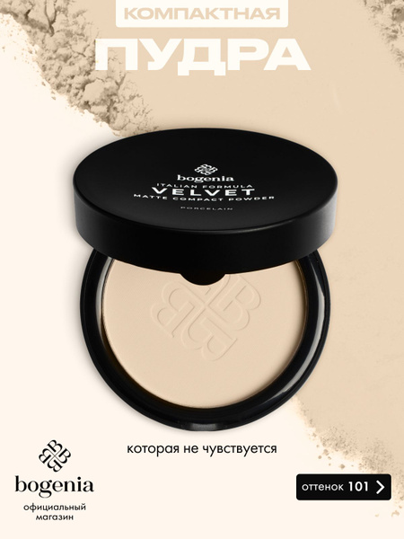 Пудра для лица, BOGENIA, матирующая, легкая, компактная, со спонжем и ...