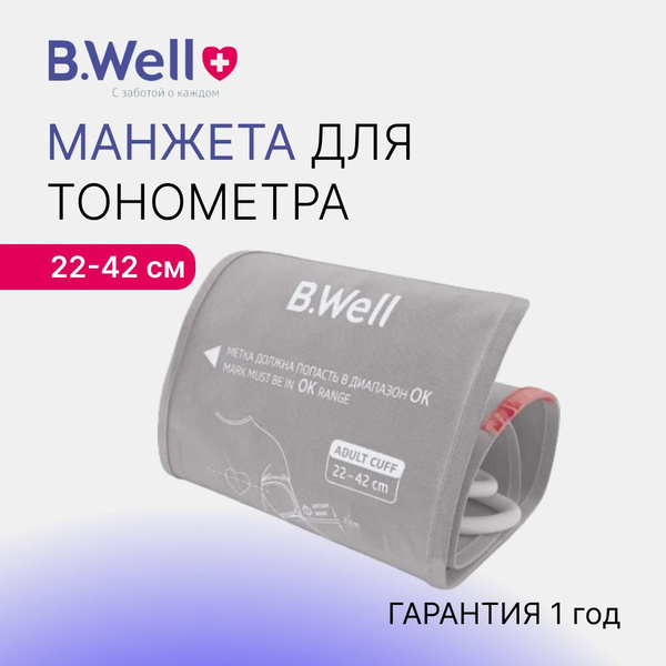 Манжета конусная анатомическая для тонометра B.Well и других моделей ...