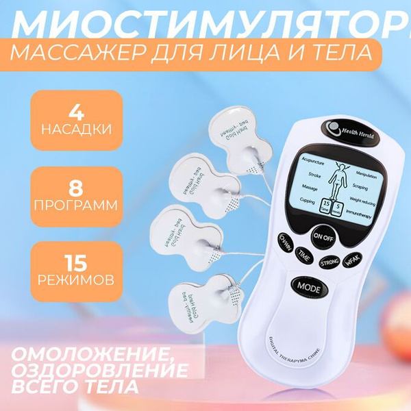 Миостимулятор - массажер для лица и тела Genki Mesin Terapi Digital ...