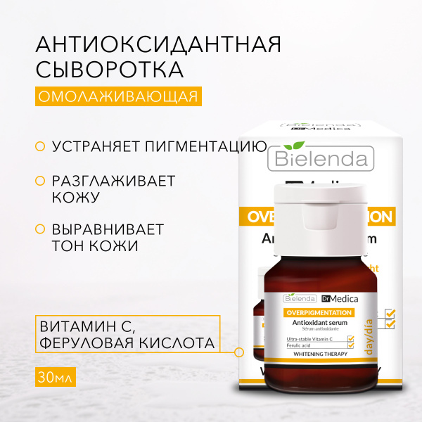 Bielenda Сыворотка для лица, 30 мл - купить с доставкой по выгодным ...
