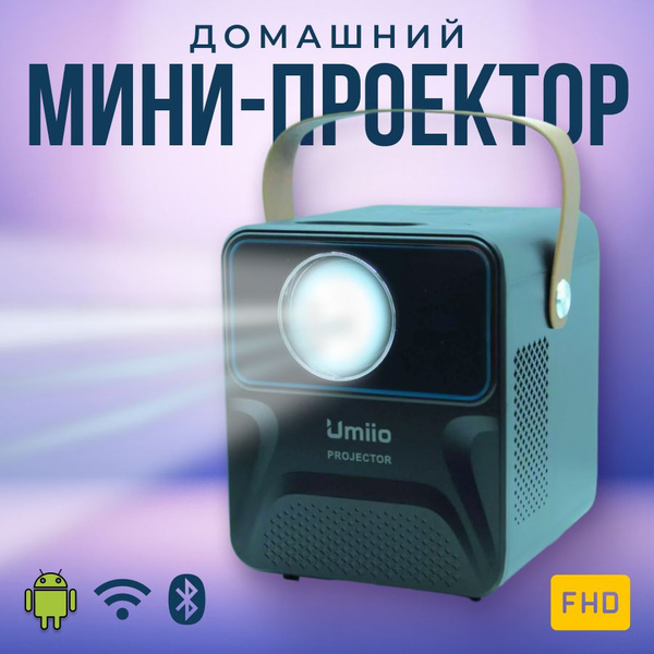 Проектор Umiio projector купить по доступной цене с доставкой в ...