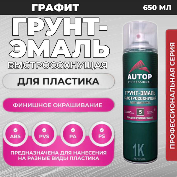 Автогрунтовка Autop по низкой цене с доставкой в интернет-магазине OZON ...