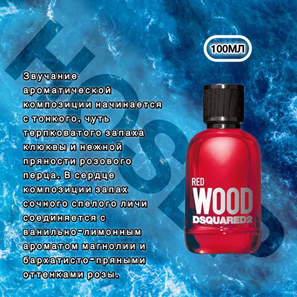 Red Wood DSQUARED 100ml Туалетная вода 100 мл Духи 100 мл (1430361588)