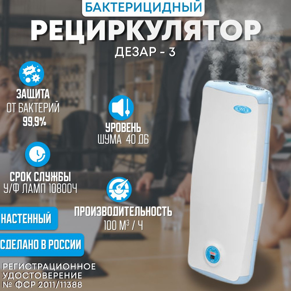 Рециркулятор- облучатель воздуха бактерицидный с ультрафиолетовой ...