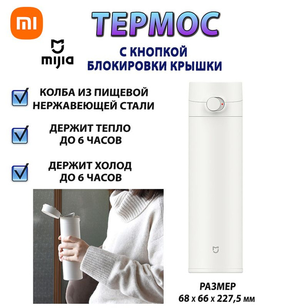 Термос Xiaomi "белый" - купить по выгодной цене в интернет-магазине ...