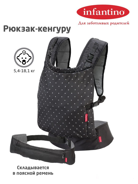 Рюкзак-кенгуру на молнии (2 варианта переноски) Infantino - купить с ...