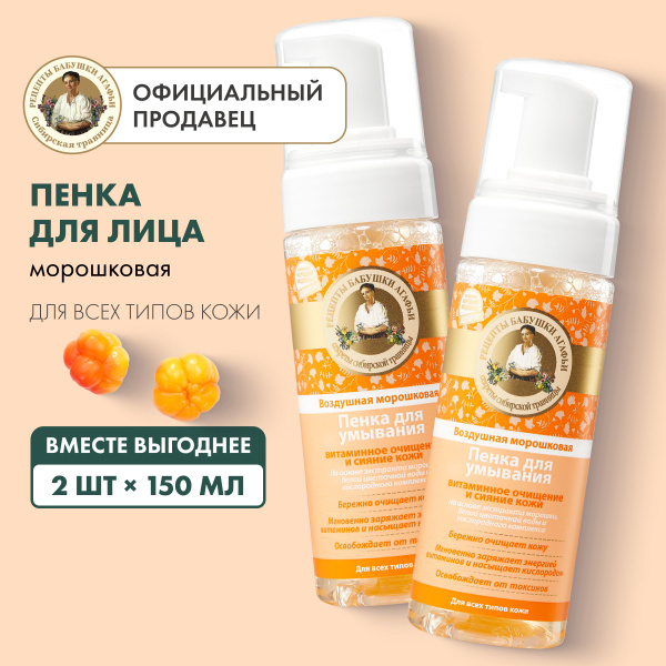 Пенка для умывания Рецепты бабушки Агафьи воздушная морошковая для лица ...