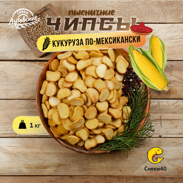 Чипсы Лутовские сухарики со вкусом "Кукуруза на гриле по-мексикански ...
