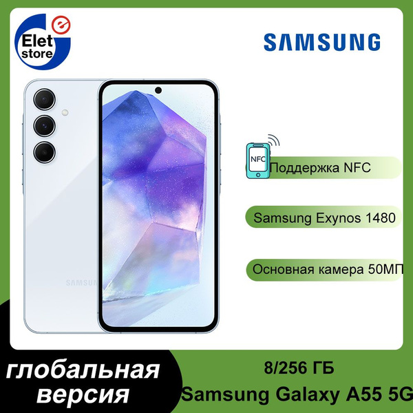 Смартфон Samsung Galaxy A55 5G глобальная версия - купить по выгодной ...