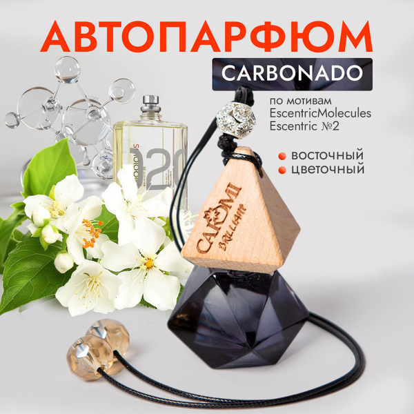 Ароматизатор для автомобиля женский парфюм CAROMI Brilliant №3 ...