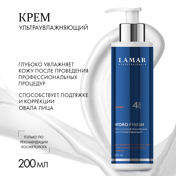 Lamar Professional Крем для лица увлажняющий и восстанавливающий HYDRO FINISH, 200 мл - купить с ...