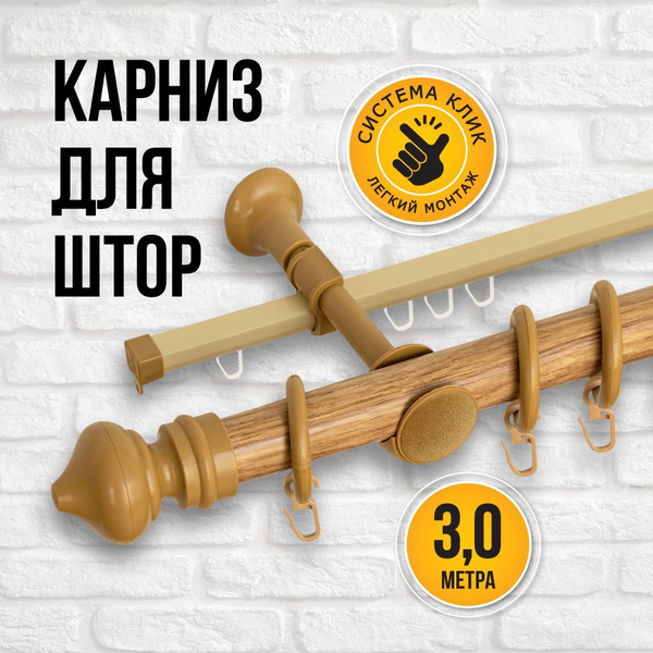 Карниз круглый 2 ряда Delfa Составной - купить по доступным ценам в интернет-магазине OZON ...