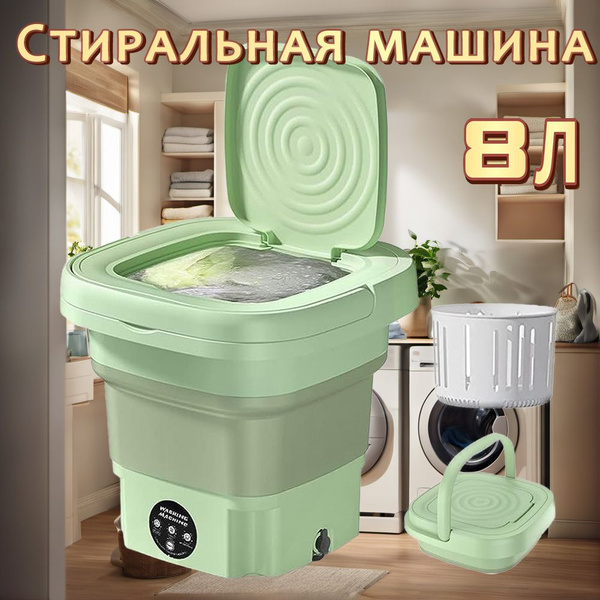 8-литровая мини-стиральная машина, складная портативная автоматическая ...