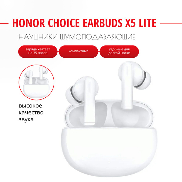 Наушники Внутриканальные Honor TWS Choice Earbuds X5 Lite - купить по ...