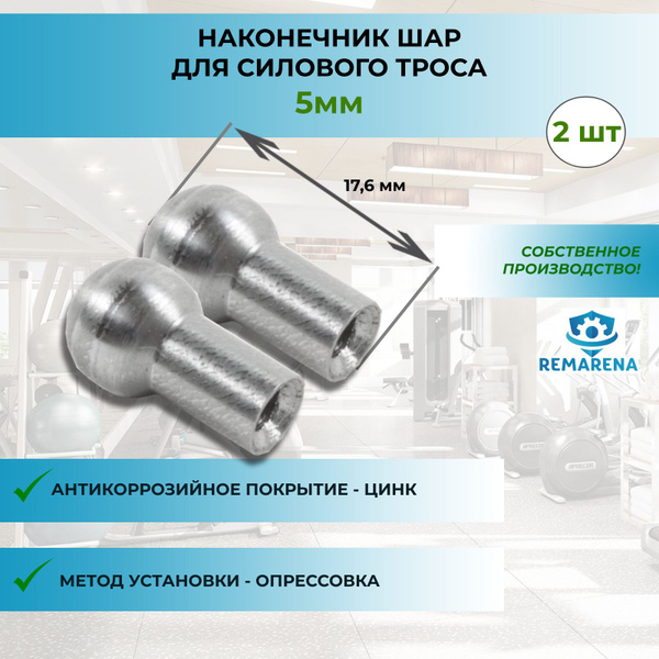 Трос для тренажеров - купить с доставкой по выгодным ценам в интернет ...