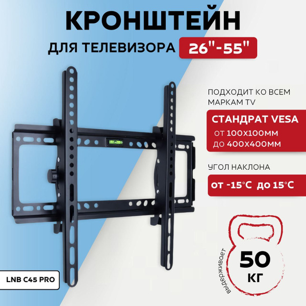 Кронштейн для телевизора настенный наклонный, диагональ 26 30 32 40 42 ...