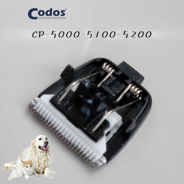 Нож Codos 0,2 CP-5000-5100-5200 купить на OZON по низкой цене (1606591910)