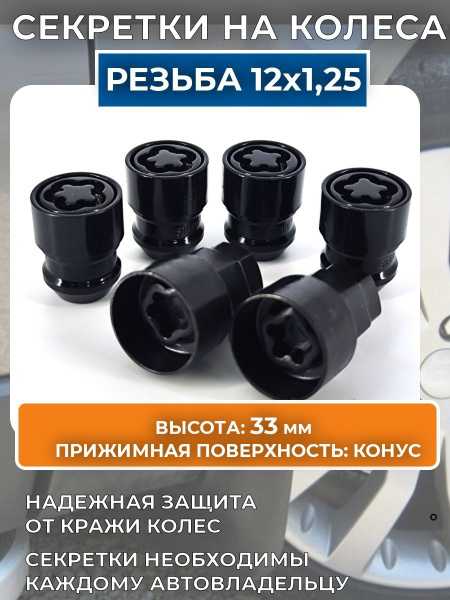 Гайки-секретки М12 х 1,25, 1 шт. купить по выгодной цене в интернет ...