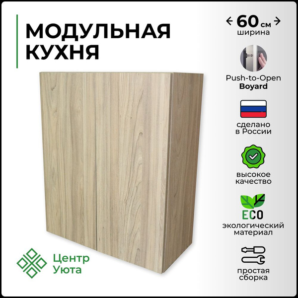 Кухонный модуль навесной 60х32х72 см - купить с доставкой по выгодным ...