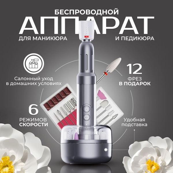 Аппарат для маникюра и педикюра Маникюрный аппарат портативный2 ...