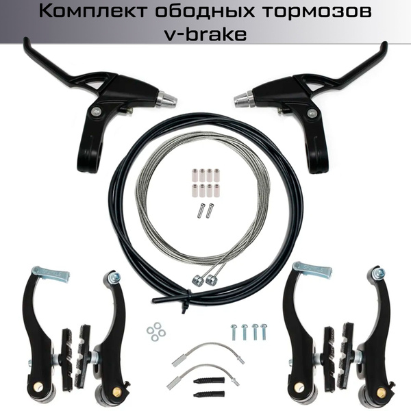 Полный комплект ободных тормозов v-brake Energy c ручками, тросами и ...