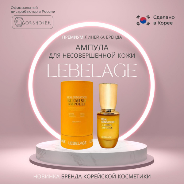 Lebelage Сыворотка ампульная для лица от пигментных пятен Premium REAL ...