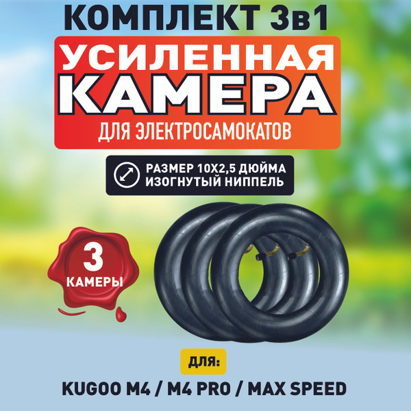 Характеристики Камера для электросамоката Kugoo M4, kugoo m4 pro ...