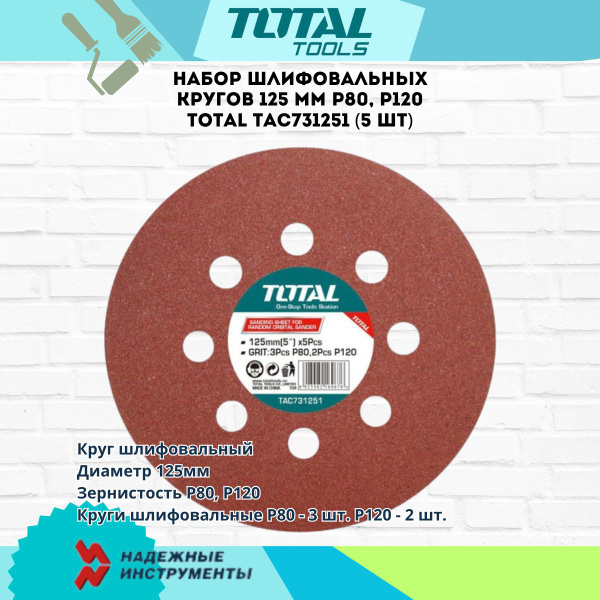 Круг шлифовальный TOTAL 125 - купить по низким ценам в интернет ...