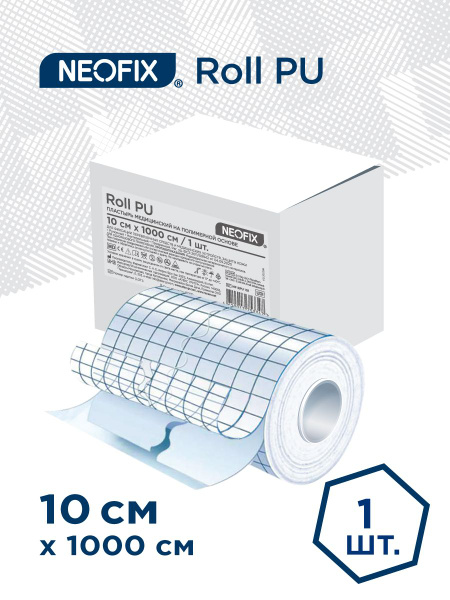 Пластырь медицинский на полимерной основе рулонный NEOFIX ROLL PU ...