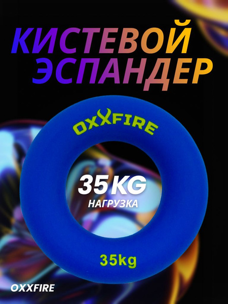 Эспандер OXXFIRE, max нагрузка 35 кг купить c доставкой на OZON по ...