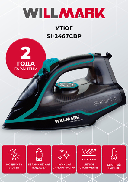 Утюг WILLMARK SI-2467CBP (2400Вт, керам.подошва, 280мл, самоочист., пар.удар, шнур 2,1м) купить ...
